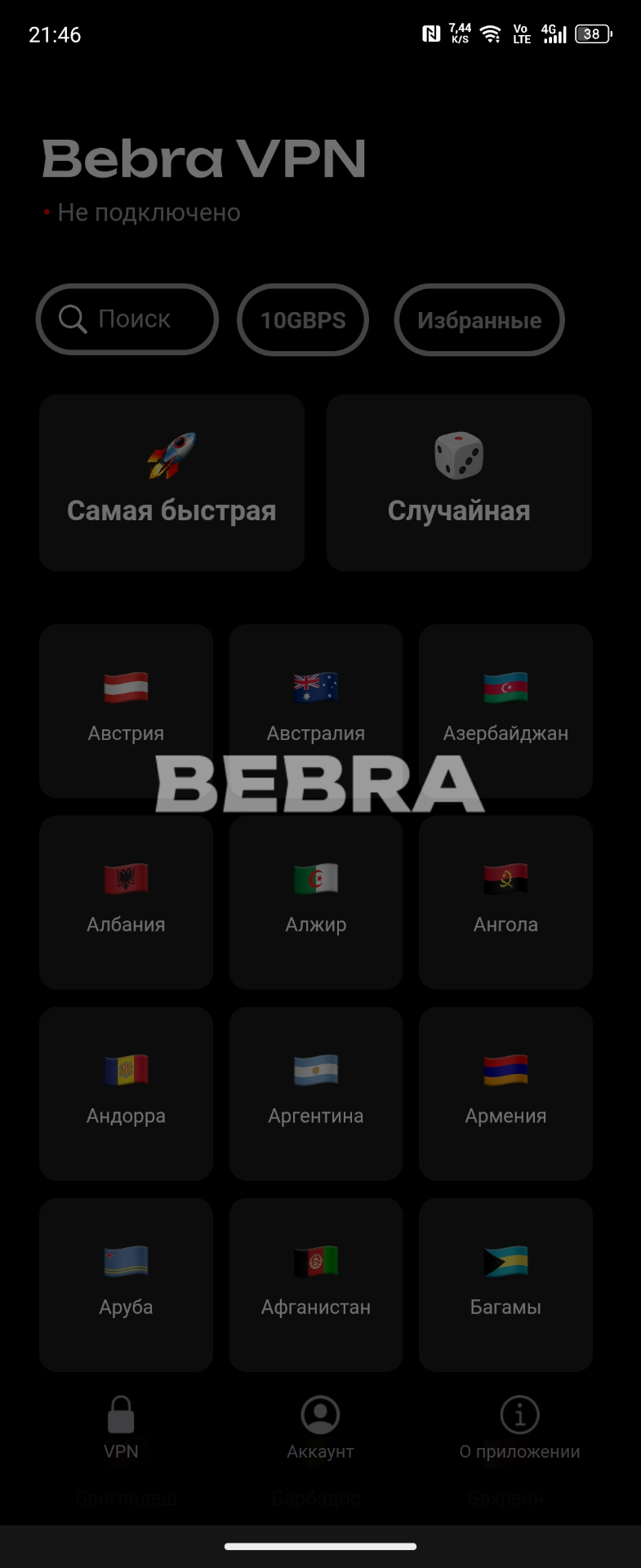 Bebra VPN - отзывы и оценки реальных клиентов о компании