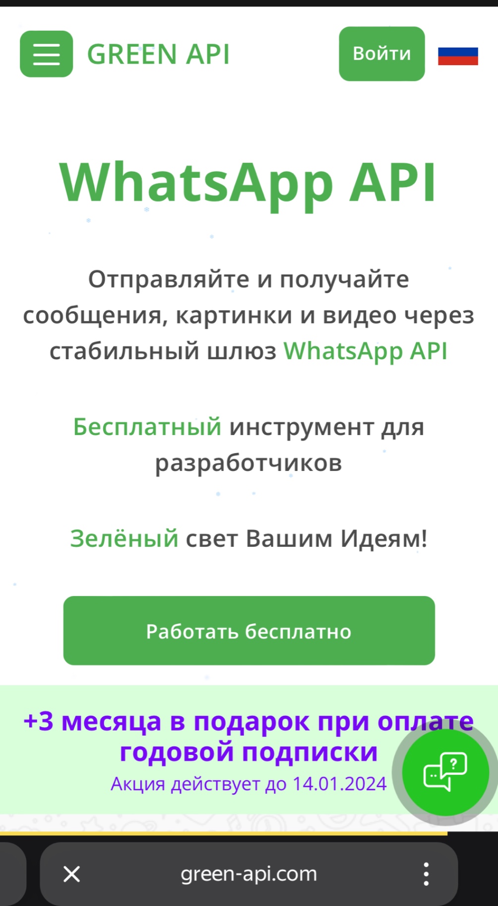 GREEN API - отзывы и оценки реальных клиентов о компании